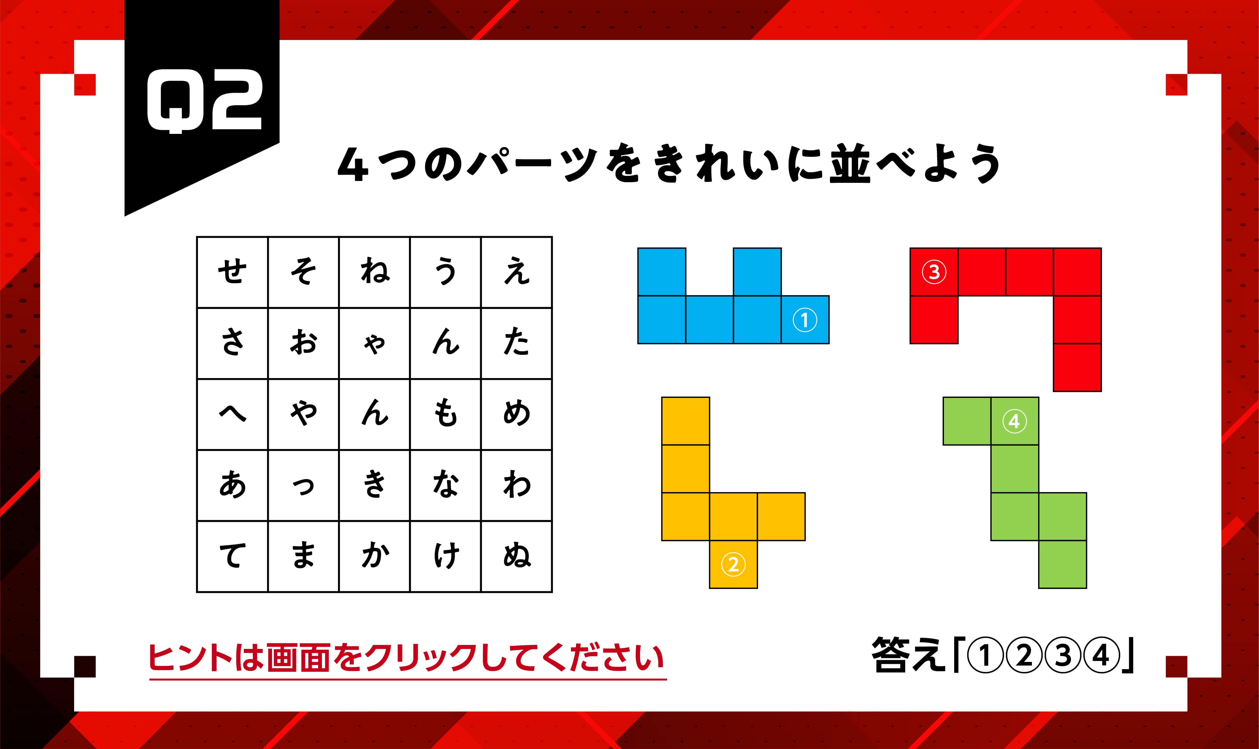 謎解き問題｜SumiTool WEB展示会